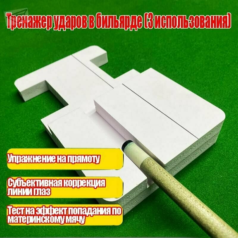 Прочие бильярдные расходники и аксессуары