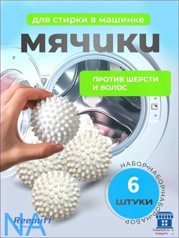Шарик для стирки