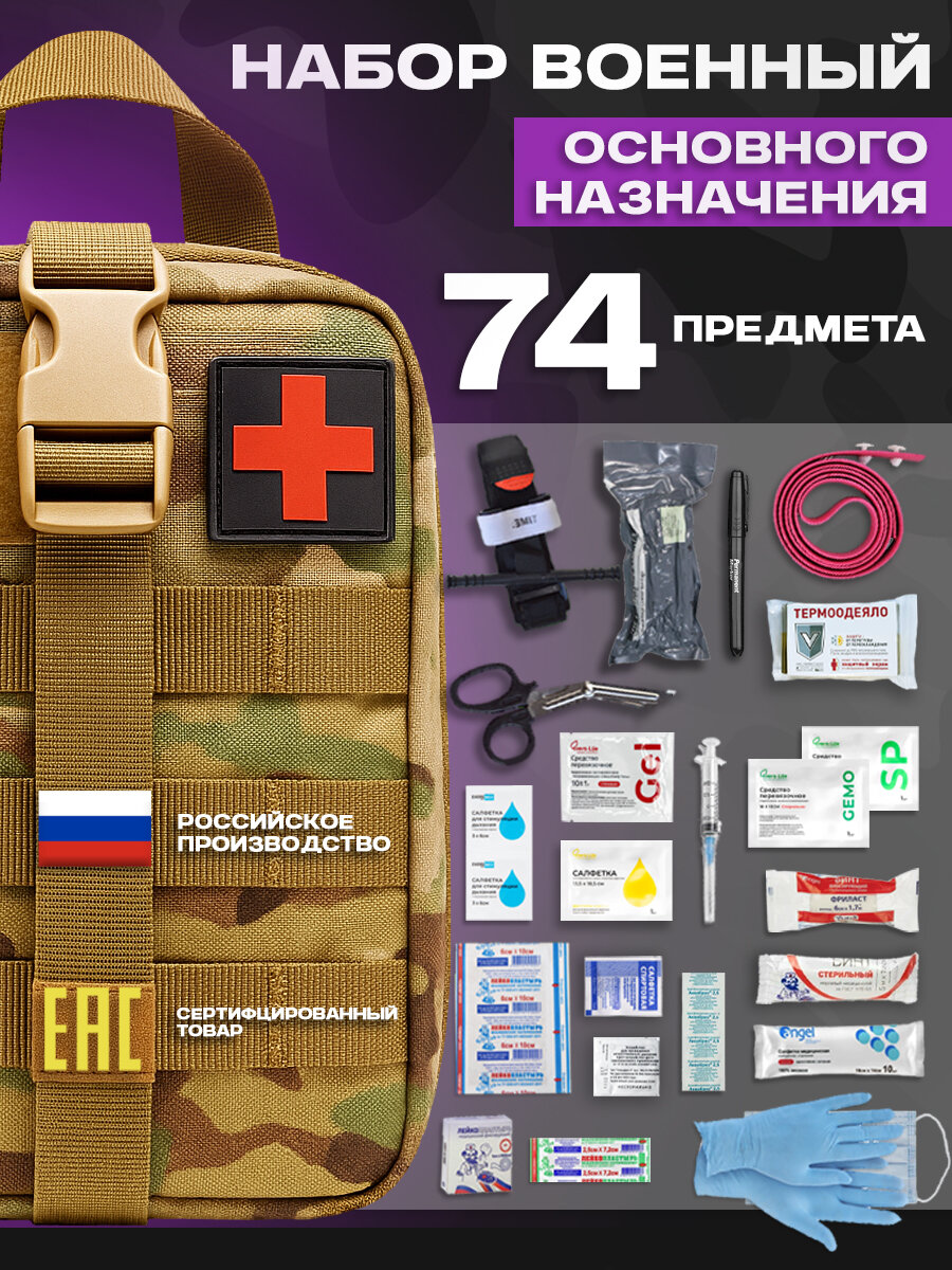 Аптечка тактическая укомплектованная, отрывной подсумок, мультикам