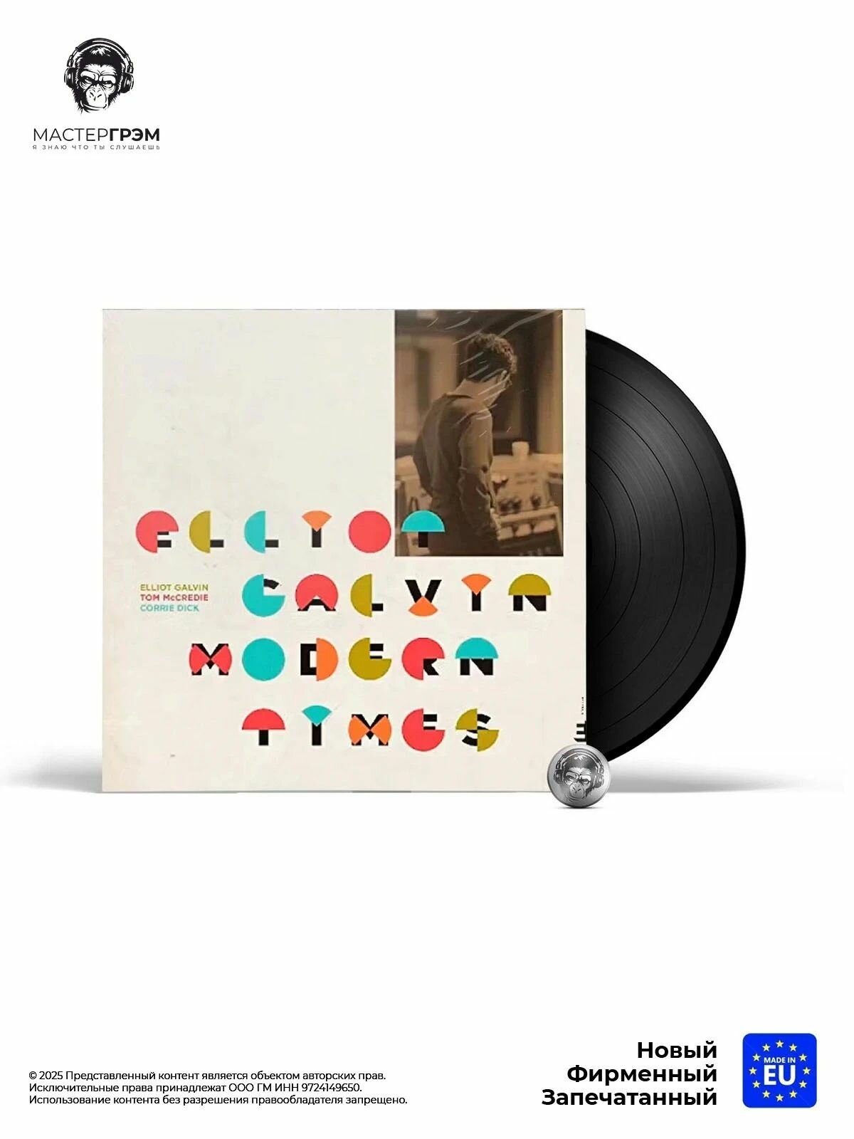 Виниловая пластинка Elliot Galvin - Modern Times (LP) 2019