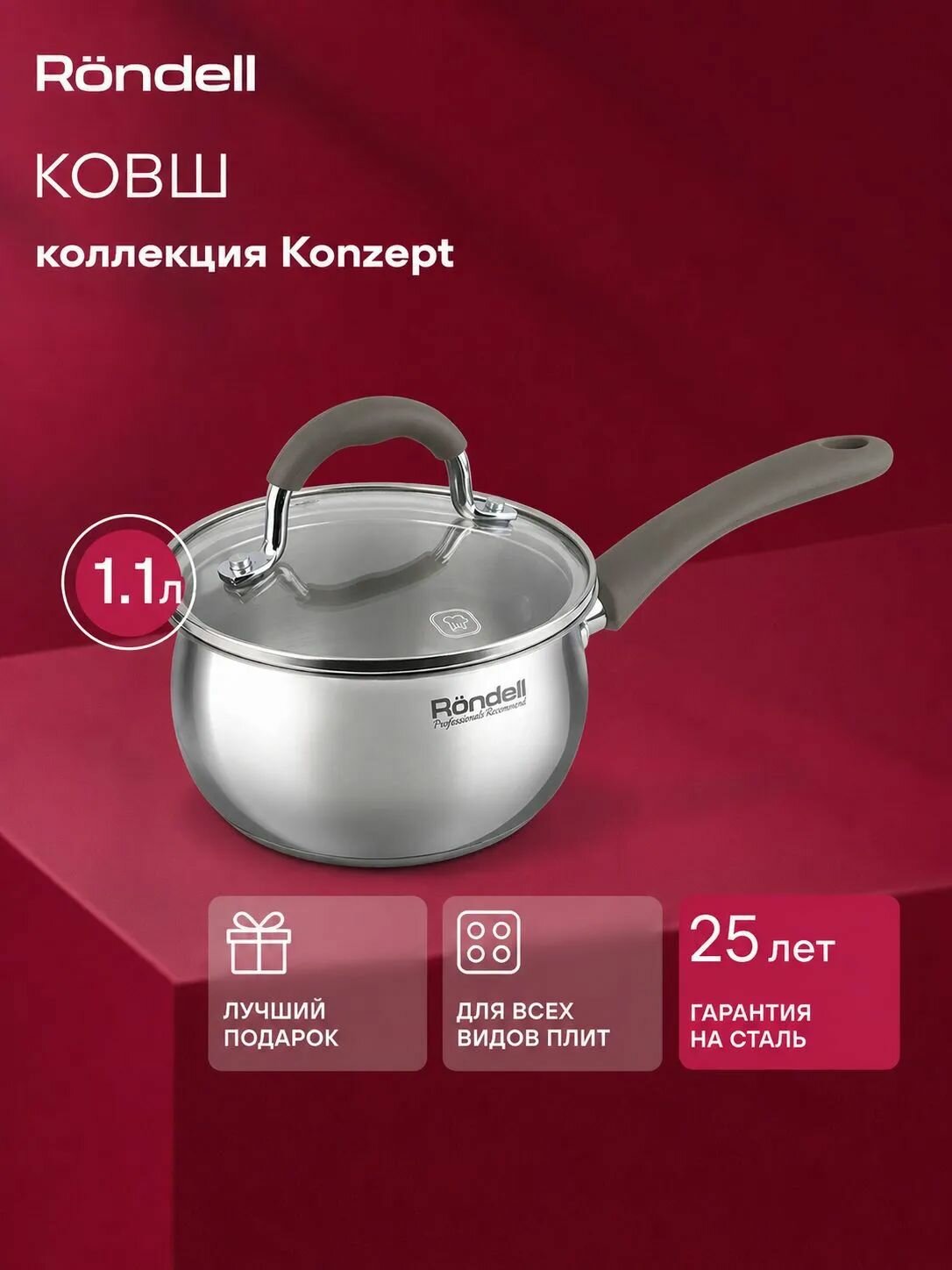 Ковш Rondell Konzept RDS-1228 Inox