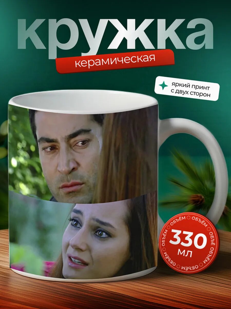 Кружка Эзель сериал 47,