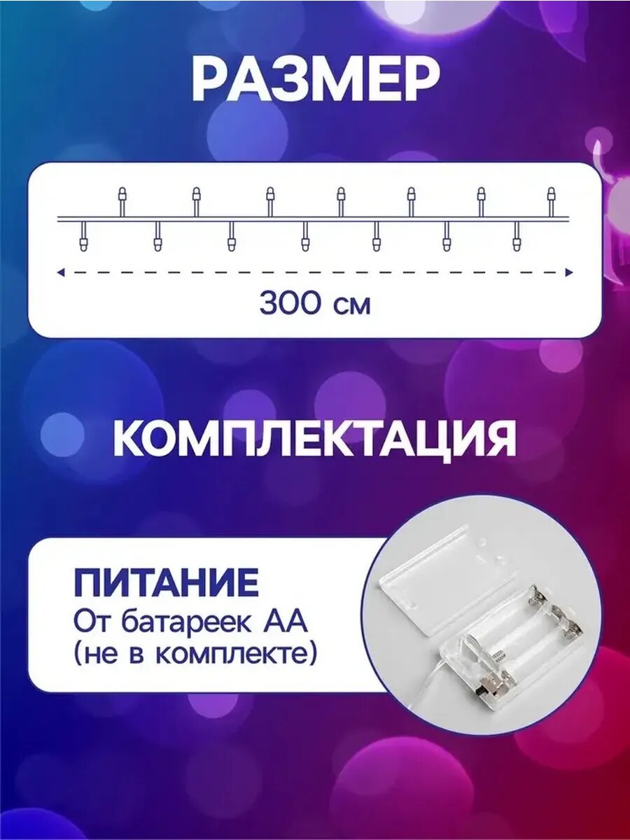 Мультицветная гирлянда с ёжиками, 3м, IP20