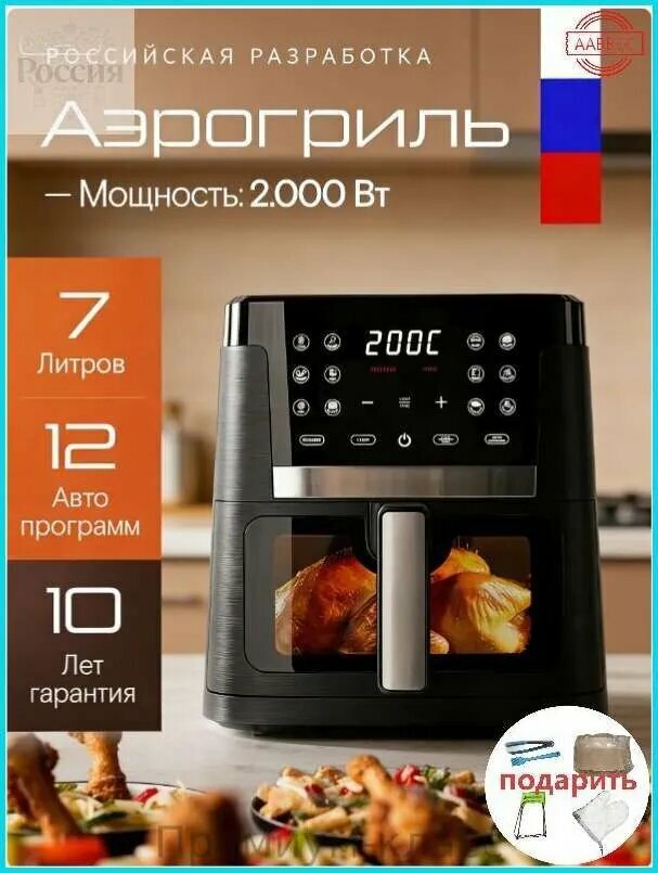 Аэрогриль Аэропечь plus-1e1c77300f8a, разноцветный
