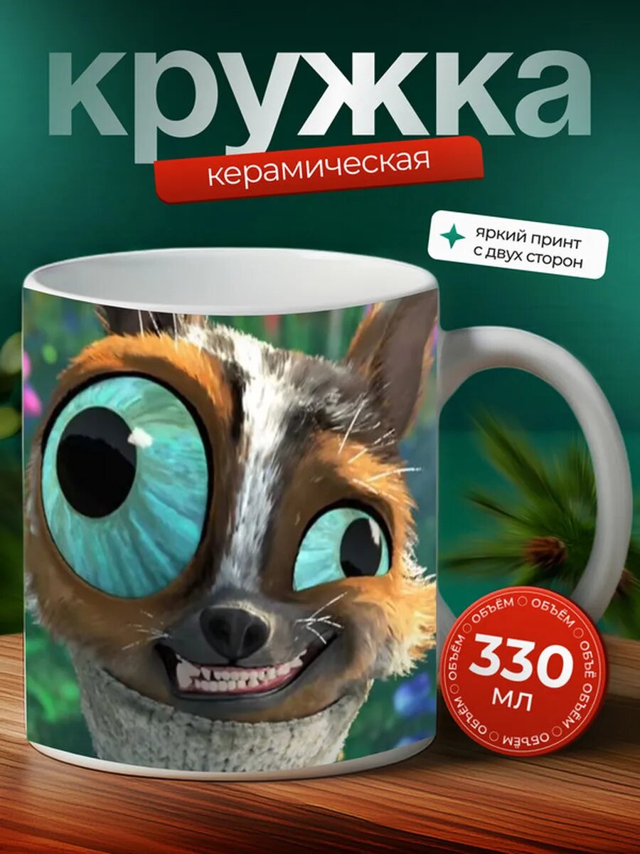 Кружка Кот в сапогах,