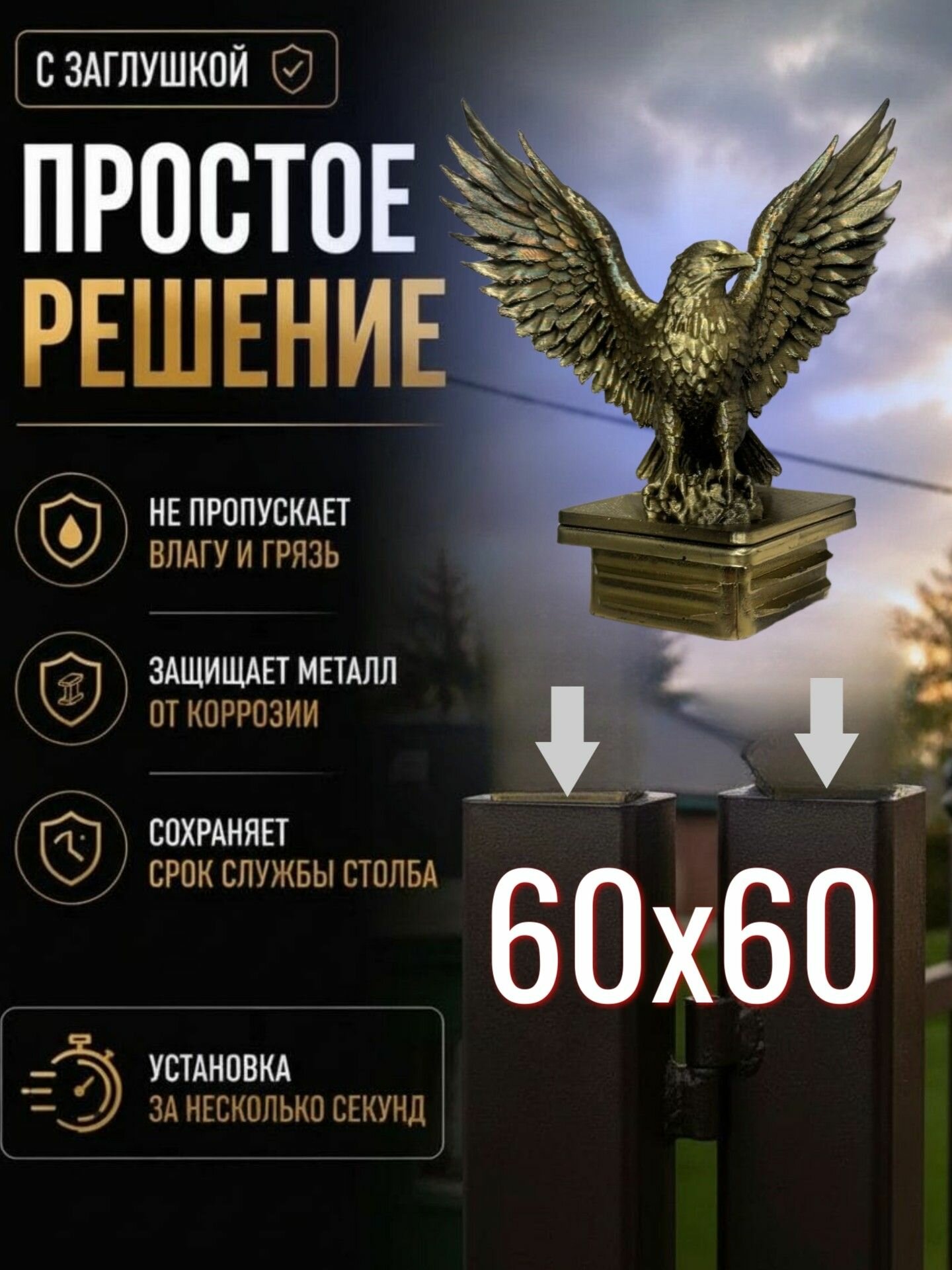 Заглушка для профильной трубы 60х60 мм декоративная Орел