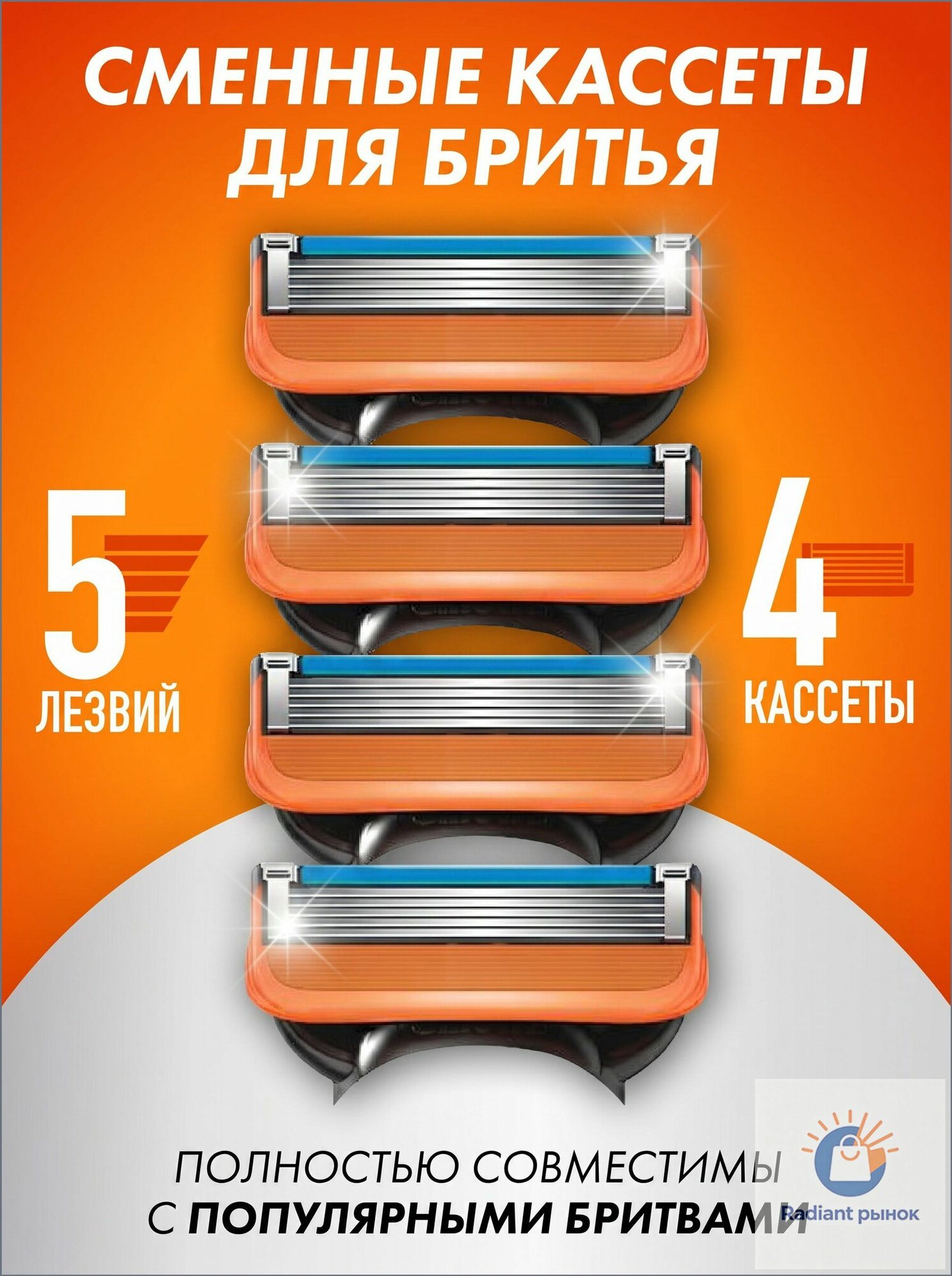 Кассеты для бритья мужские, 5 лезвий, 4 шт