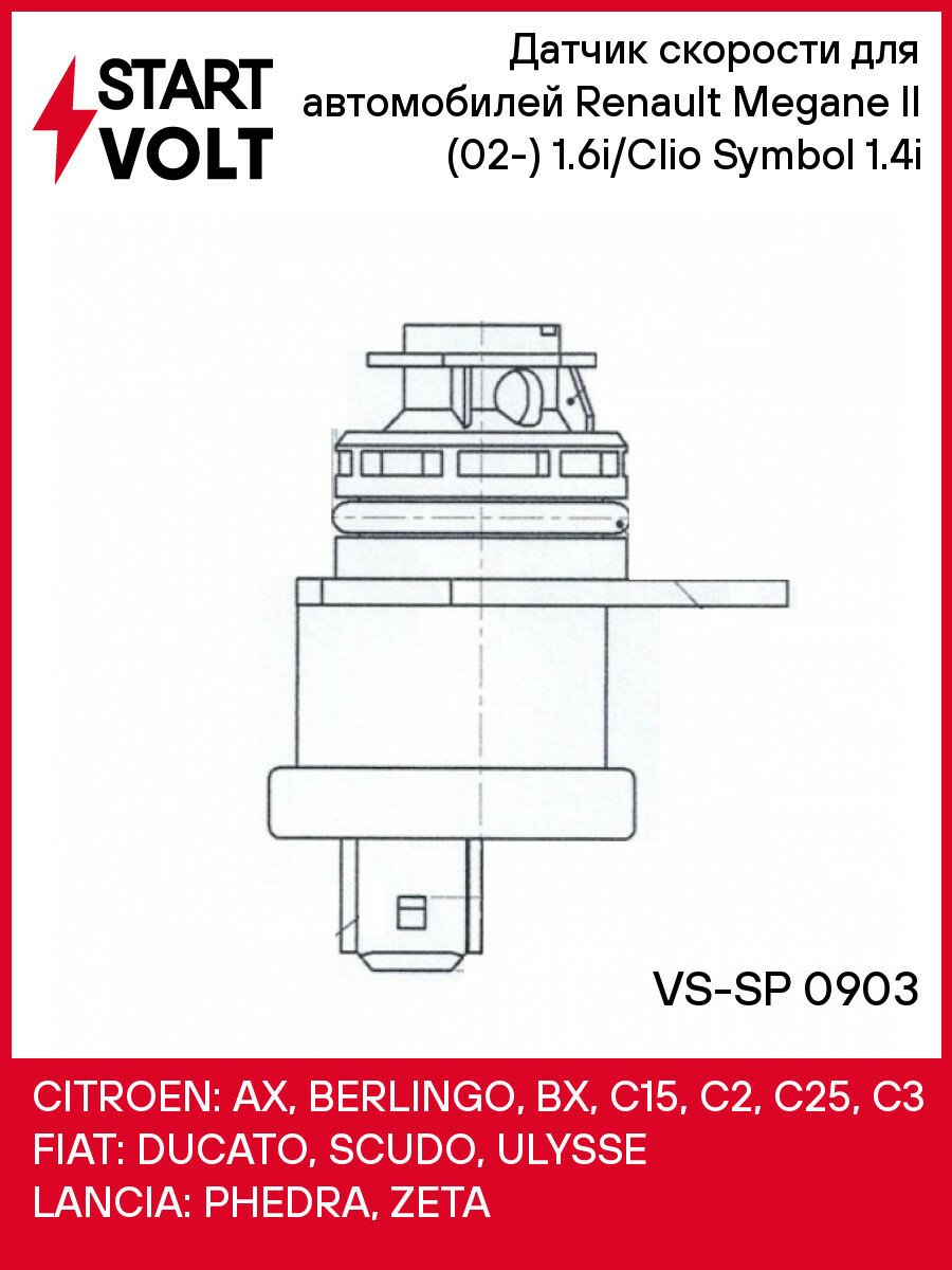 Датчик скорости для автомобилей Renault Megane II (02-) 1.6i/Clio Symbol (00-) 1.4i VS-SP 0903 StartVolt