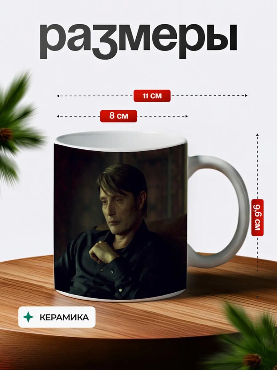 Кружка Ганнибал 3, — фото 1