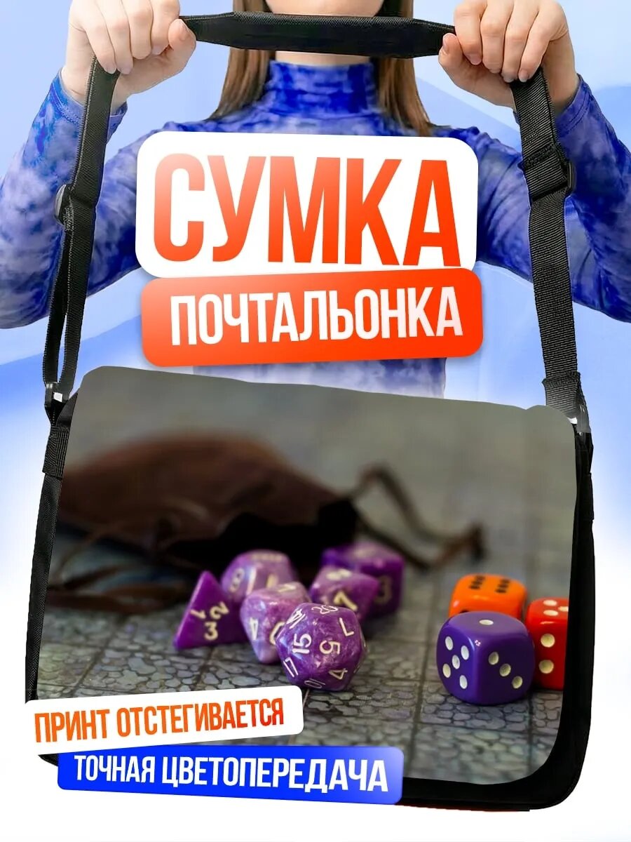 Сумка Фиолетовые игральные кости