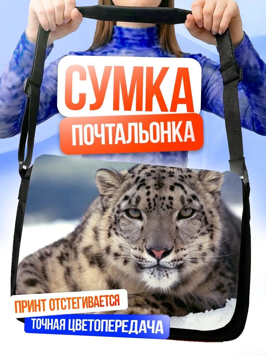 Сумка Снежный барс лежит