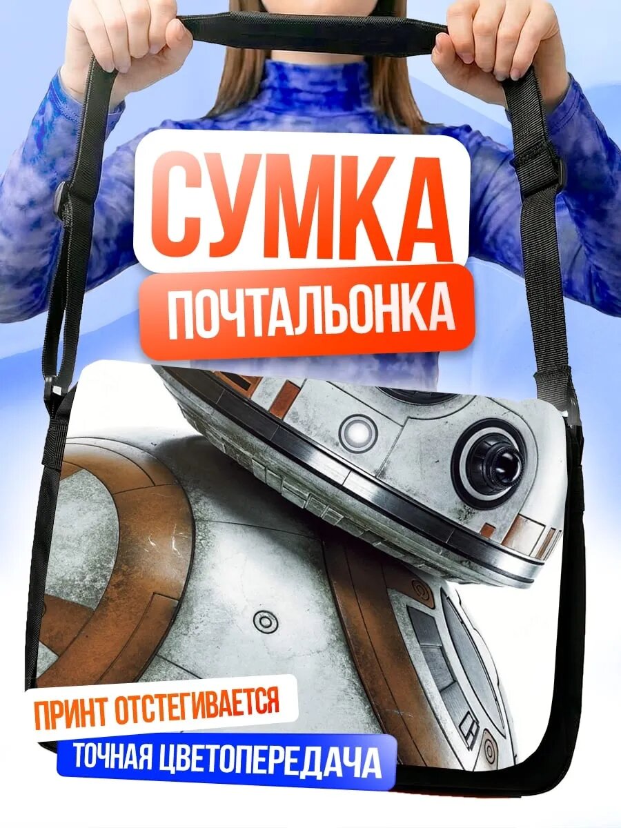 Сумка Робот BB-8