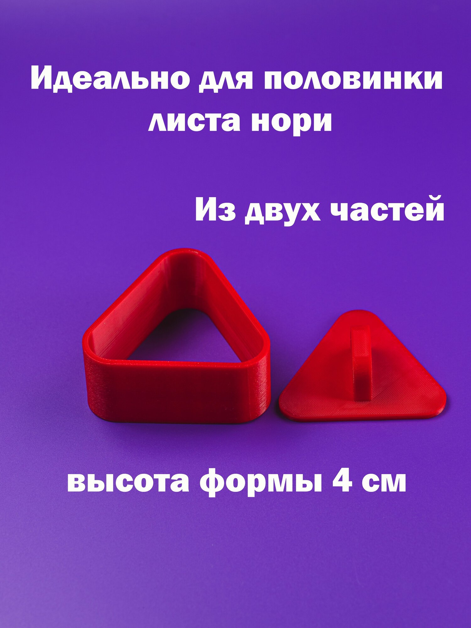 Форма для онигири — фото 1