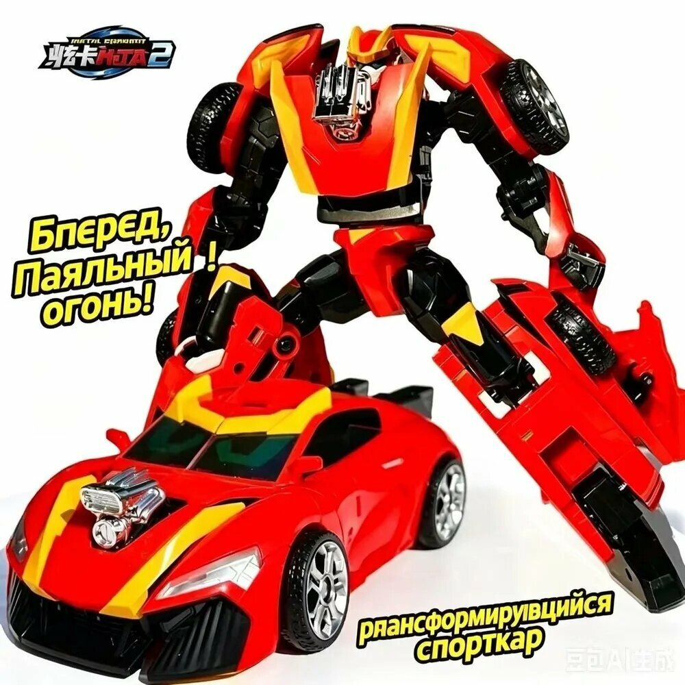 Трансформеры робот, METAL CARDBOT 2/Red Blitz, подарок для мальчика/LMB-8152