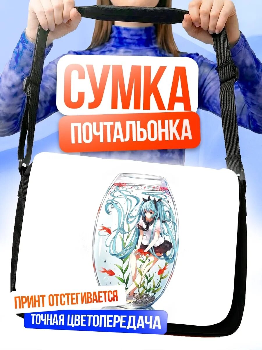 Сумка аквариум Мику