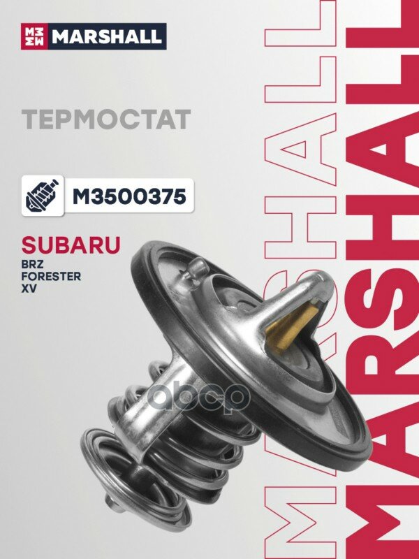 Термостат без корпуса SUBARU BRZ 12-, FORESTER 12-, XV 11- (M3500375) SUBARU BRZ 12-, FORESTER 12-, XV 11- MARSHALL арт. M350.