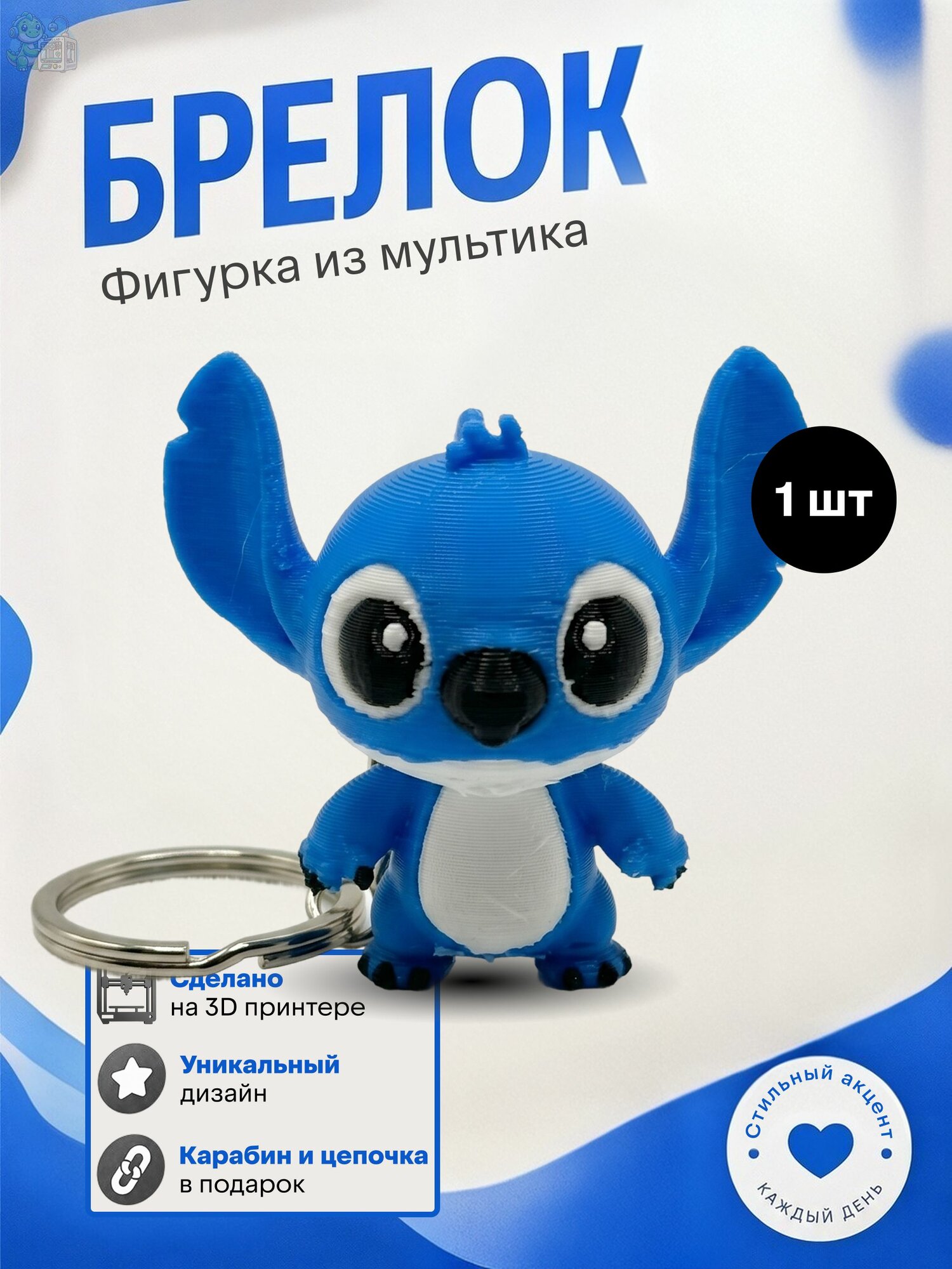 Брелок