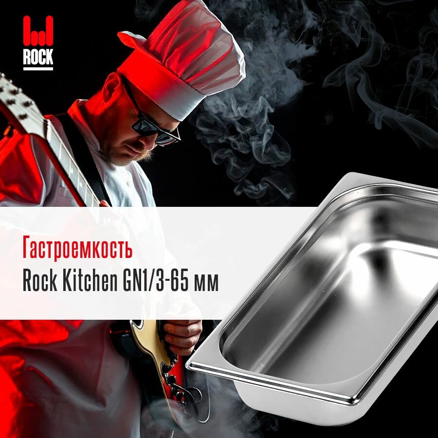 Гастроемкость из нержавеющей стали для духовки Rock Kitchen GN1/3-65 мм, Металлический контейнер для еды. Пищевой контейнер из нержавеющей стали