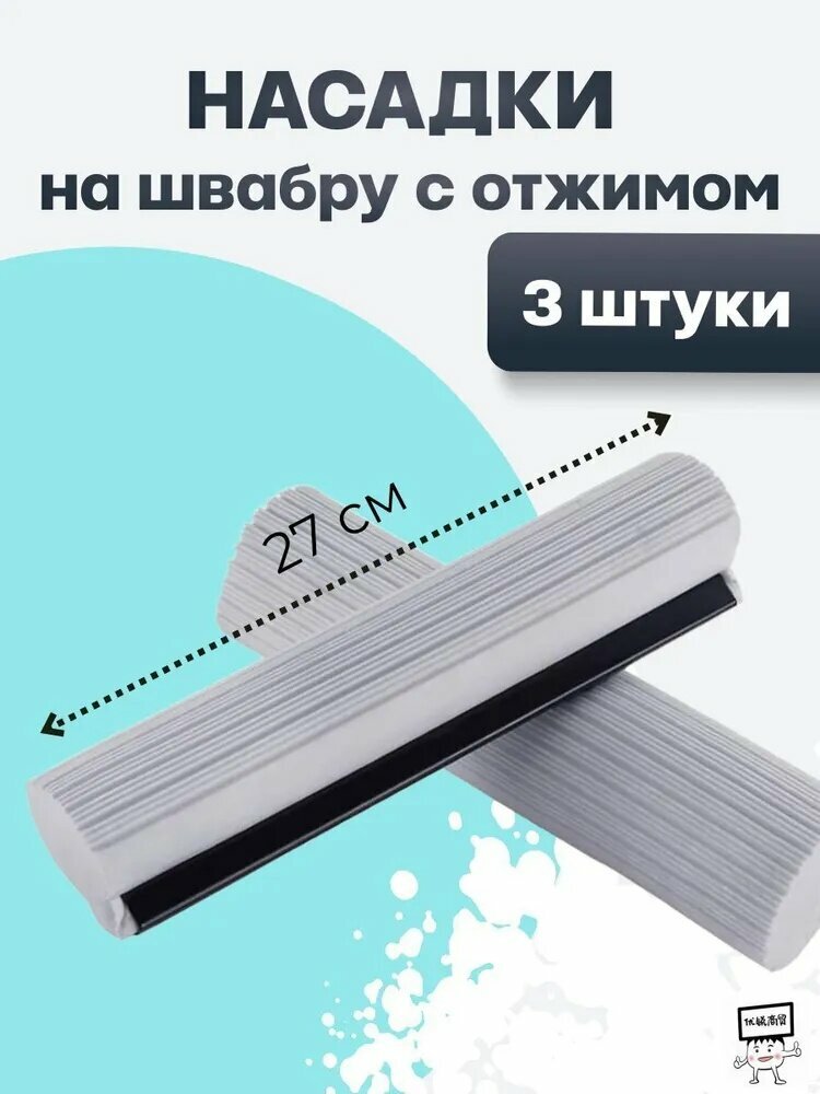 Насадка на швабру