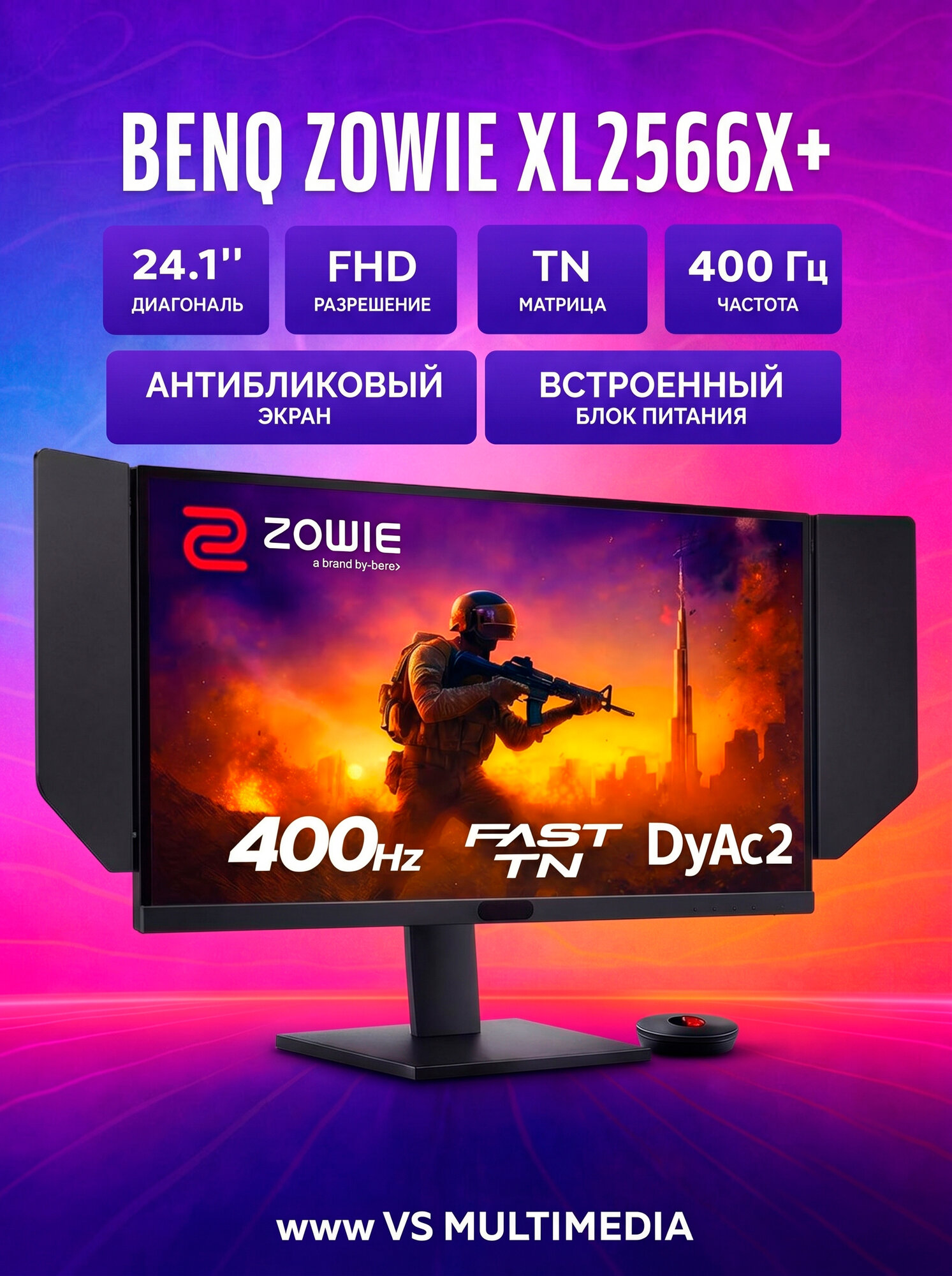 Профессиональный игровой монитор BenQ XL2566X+, 400Hz, антибликовый, встроенный блок питания
