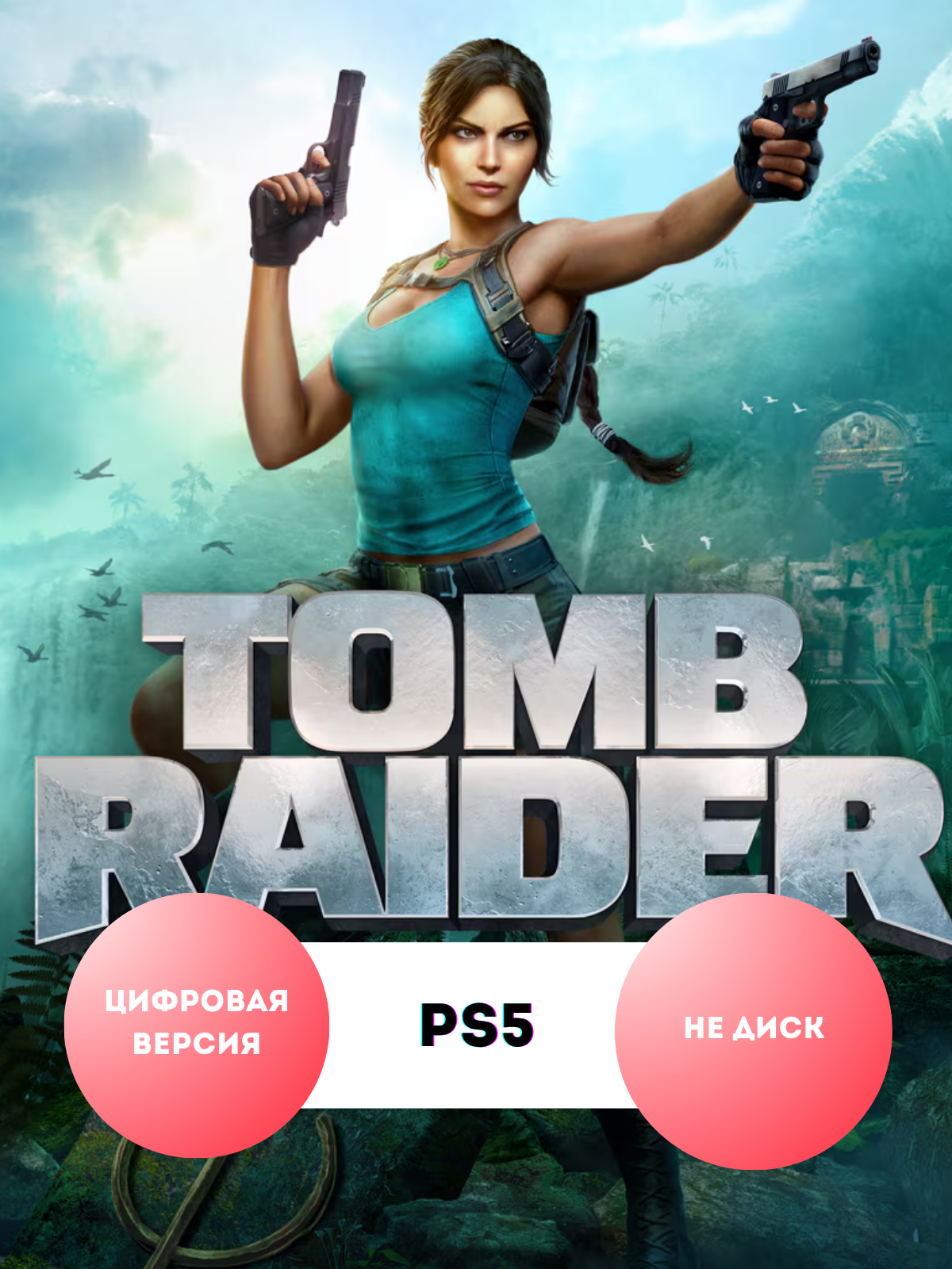 Игра Tomb Raider: Legacy of Atlantis PS5
