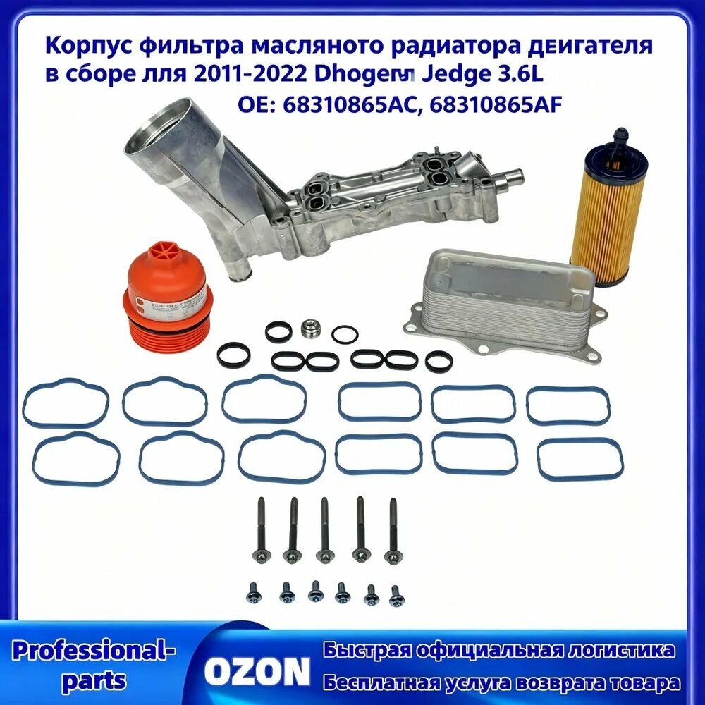 Sinocmp Запчасти масляного насоса, арт. 1 комплект Корпуса Масляного фильтра Для Jeep Wrangler JK 926-959 2018-BK Dorman 5184294AC, 7B0115401, 5184294AC, 1 шт.