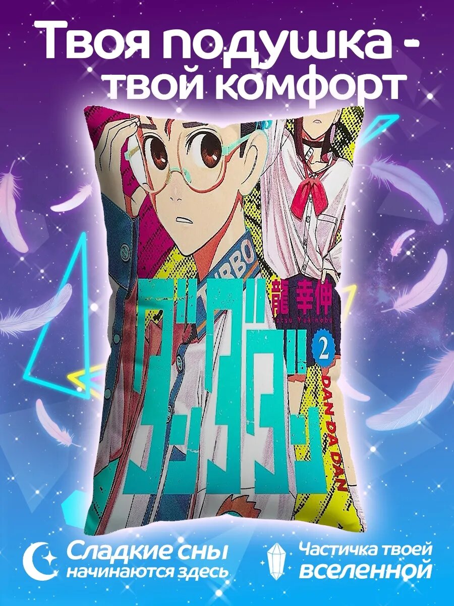 Подушка дакимакура Дан Дан