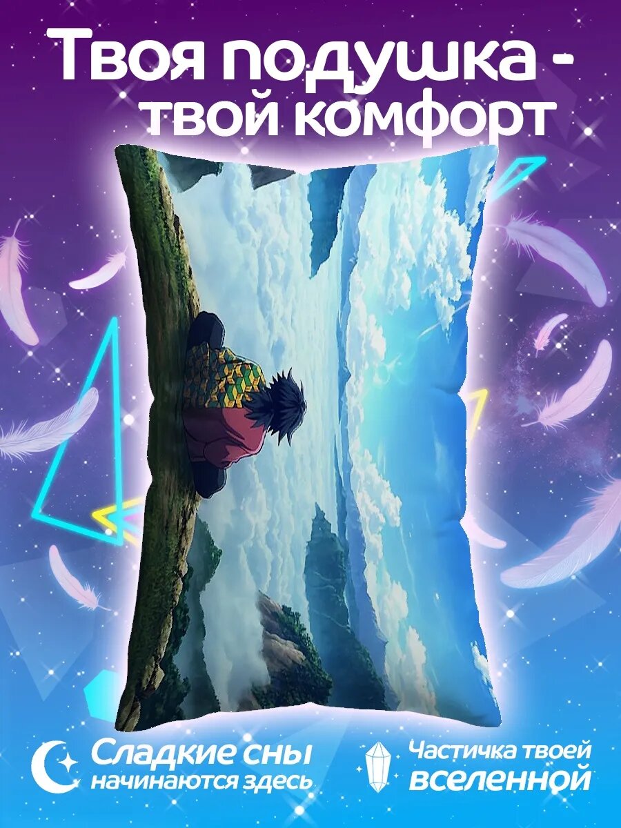 Подушка дакимакура Парень на горе