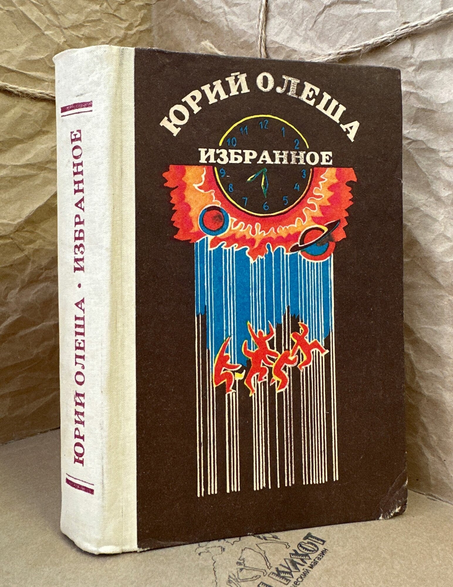 Юрий Олеша. Избранное