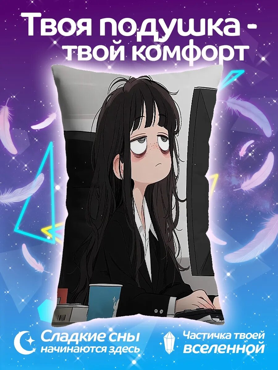 Подушка дакимакура Уставшая девушка