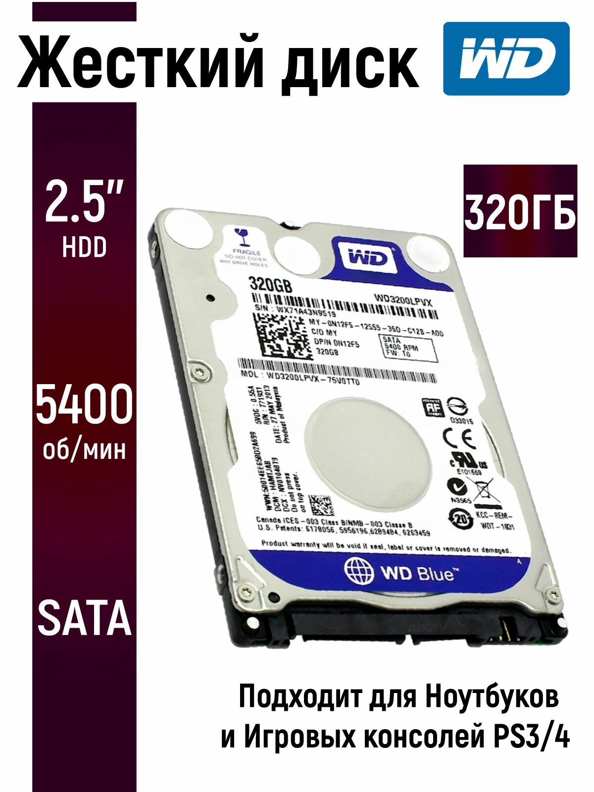 Внутренний жесткий диск для ноутбука WD 320Гб 2.5 дюймов WD3200LPVX-2.5