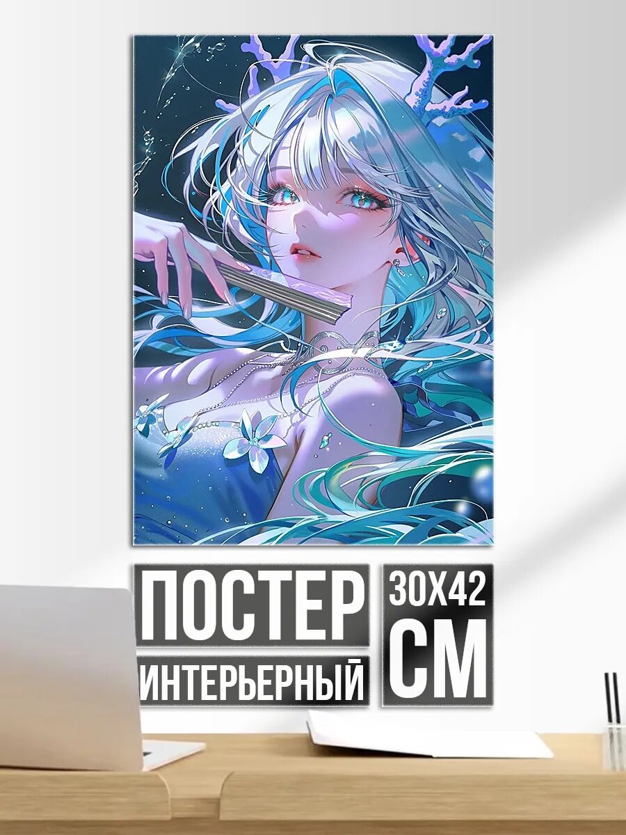 Плакат постер Аквамариновая русалка