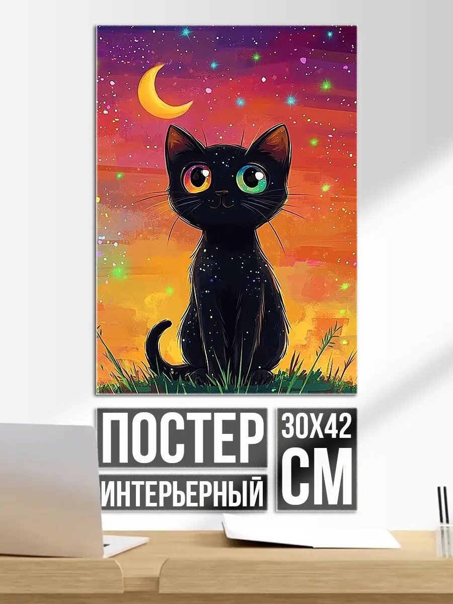 Плакат постер Черный кот под луной