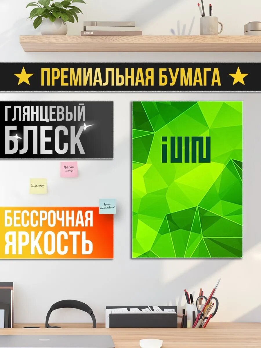 Постер на стену Gidle green poly — фото 1