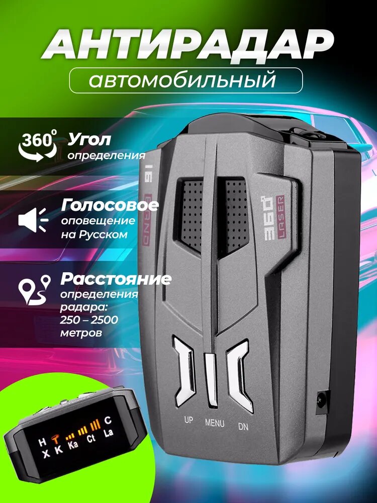 Антирадар, Автомобильный радар детектор, С голосовым оповещением, LCD-дисплей