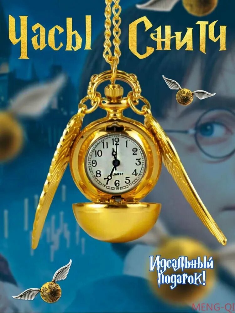 Часы карманные Кварцевые