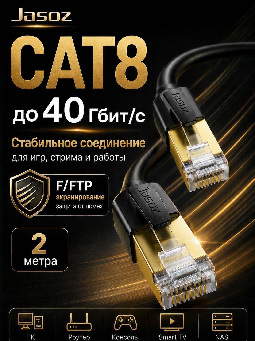 Патч-корд CAT8 Ethernet кабель RJ45 40 Гбит/с для интернета, 2 метра