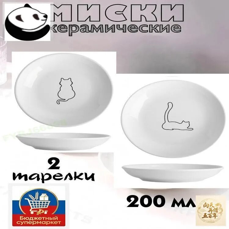 Миска для животных