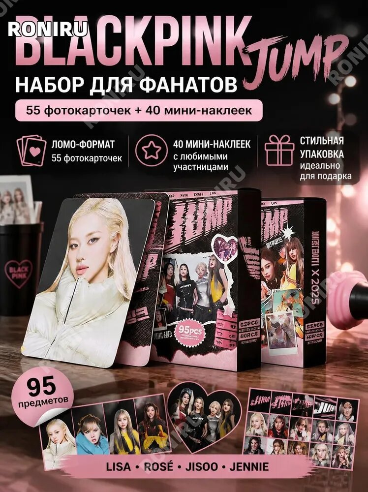 BLACKPINK JUMP набор для фанатов, 55 фотокарточек и 40 мини-наклеек с изображениями LISA ROSE JISOO JENNIE, лomo-формат и красивая упаковка