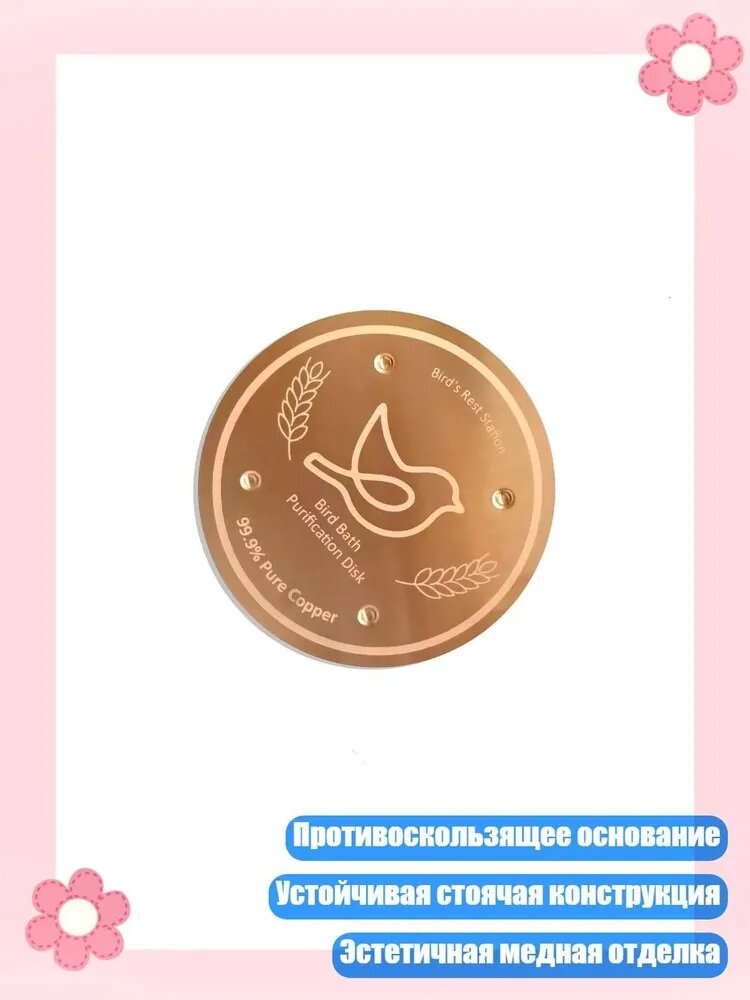 Круглый медный диск для птичьей ванны с противоскользящим покрытием, - 1 штука