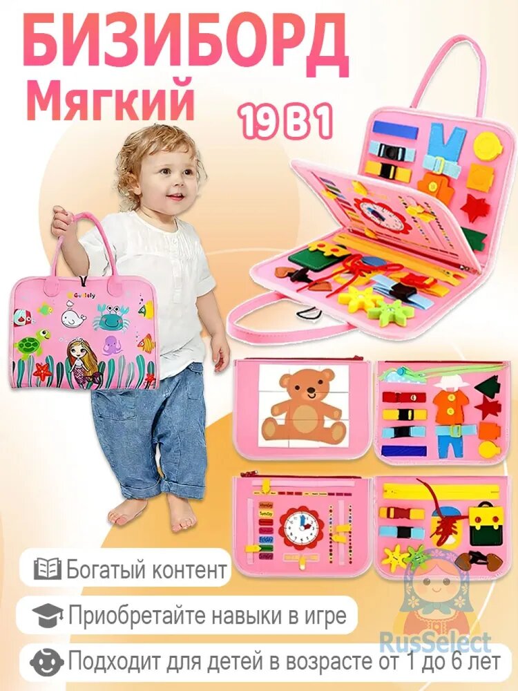 Бизиборд для малышей от года, подходящие для детей от 1 до 3 лет,19 в 1