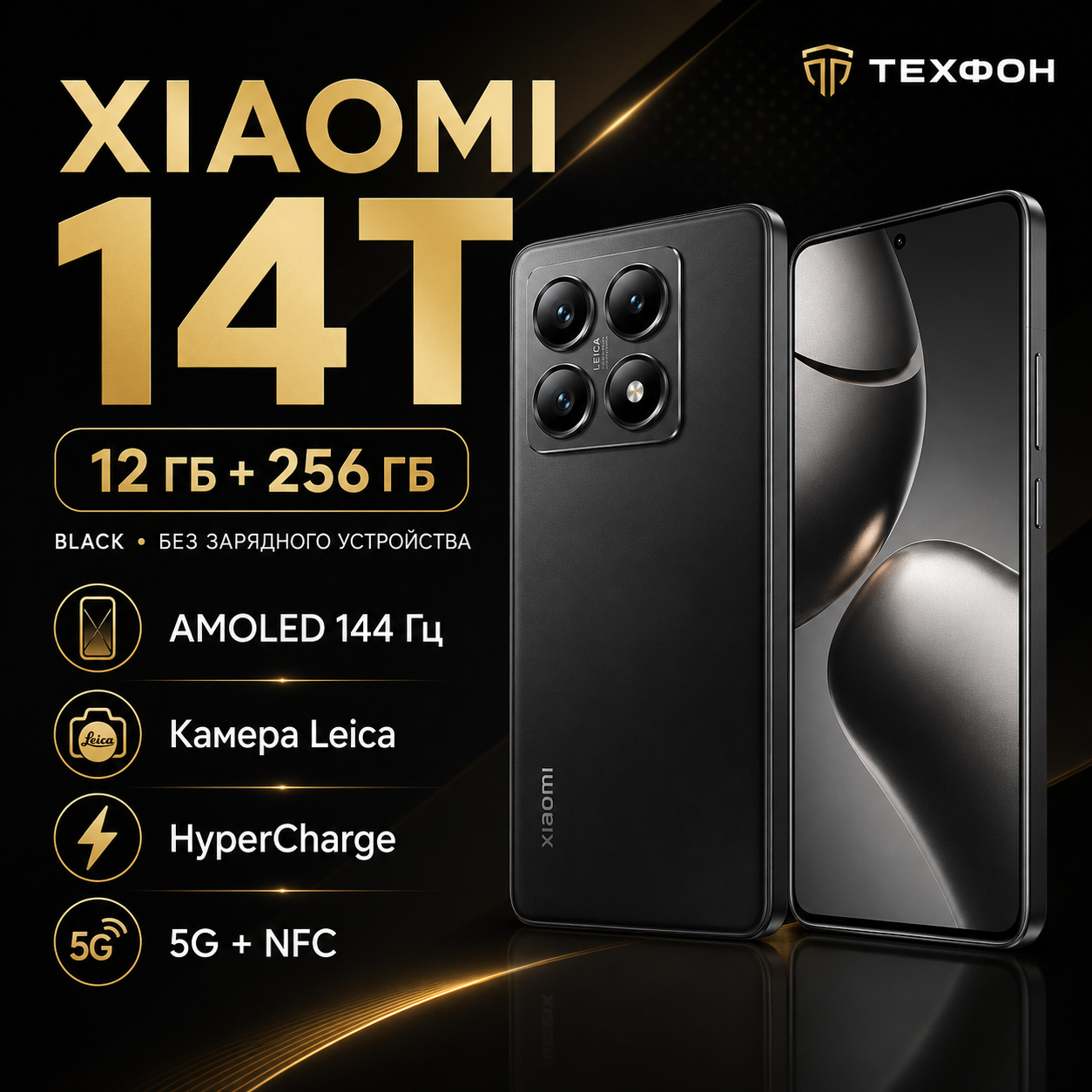 Смартфон Xiaomi 14T 12/256 ГБ Global, Dual: nano SIM + eSIM, черный (без зарядного устройства)