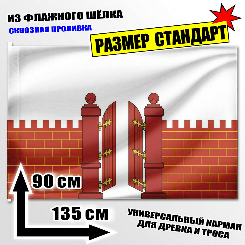 Флаг Вереи 135x90 см.