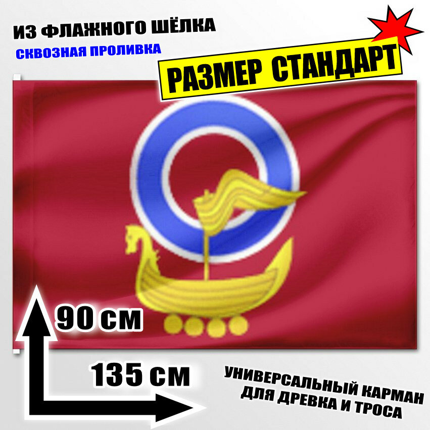 Флаг сельского поселения Отрадненское (Московская область) 135x90 см.