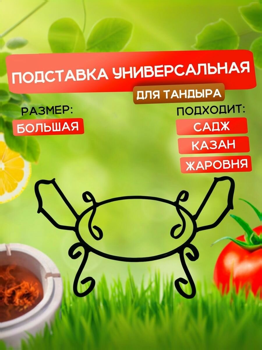 Подставка под казан / садж / жаровню на тандыр (Большая)
