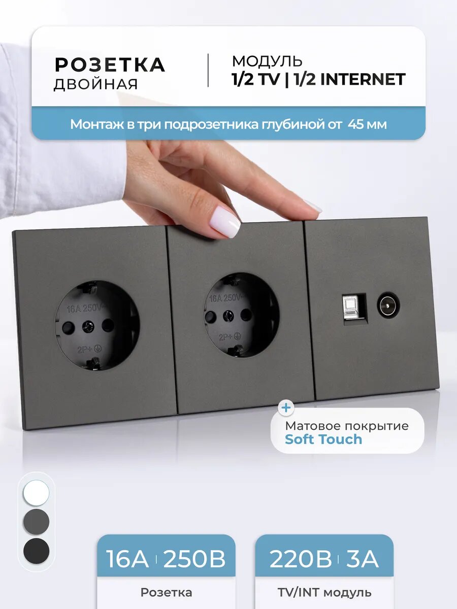 Розетка тройная серая для тв и интернета RJ45