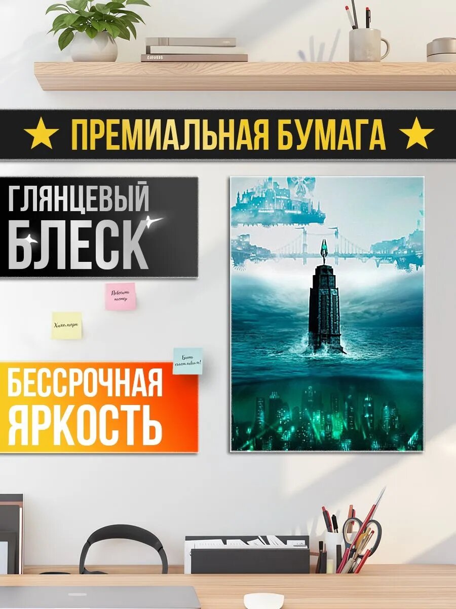 Постер на стену Биошoк — фото 1
