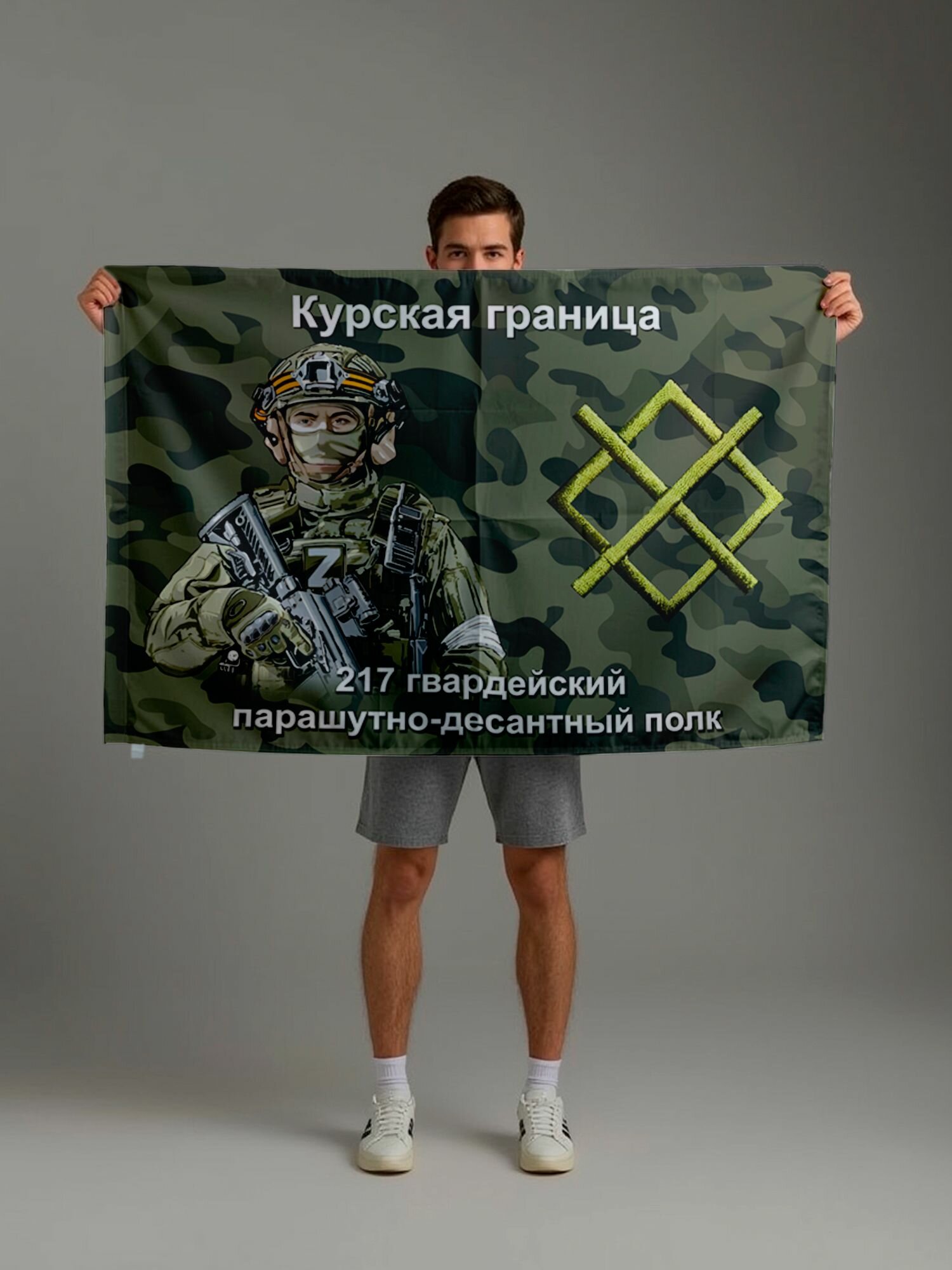 Флаг Курская граница, 217 гвардейский парашютно-десантный полк, 90х135 см на блэкаут
