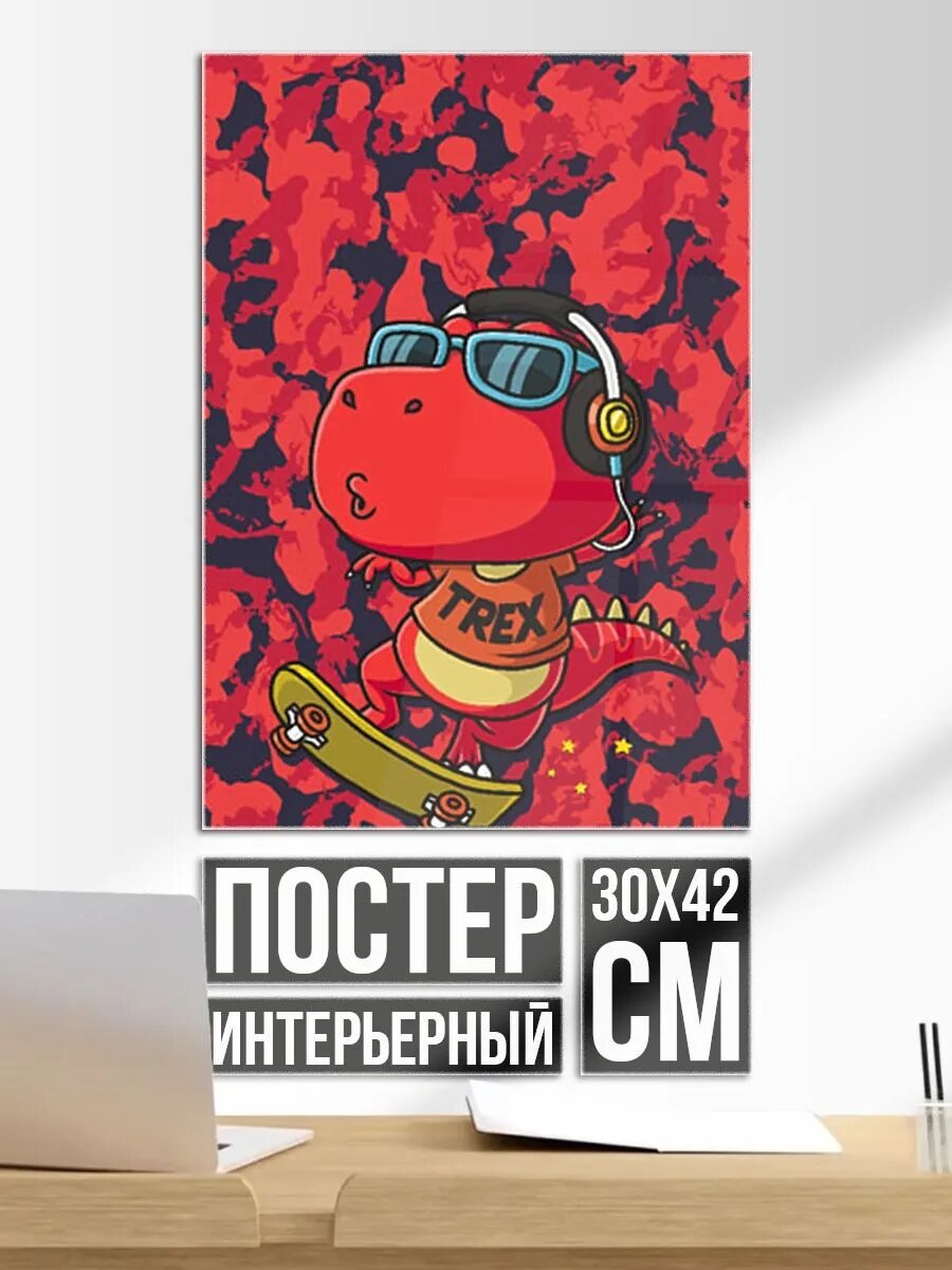 Постер на стену Веселый динозавр на скейте