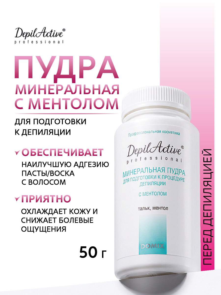 Минеральная пудра - тальк для депиляции охлаждающая с ментолом, 50 г